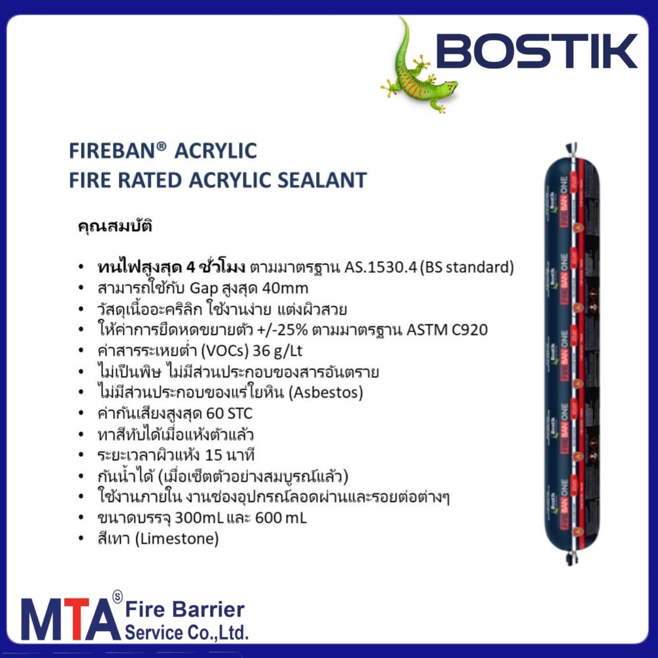 Bostik Fireban Acrylic วัสดุป้องกันไฟลามคุณภาพสูง